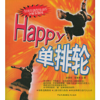 单排轮Happy【正版图书，放心下单】