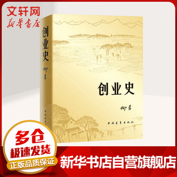 创业史 柳青 人教版 七年级上册/下册初中生读物 初一课外阅读 七年级书籍书目 原著无删减版