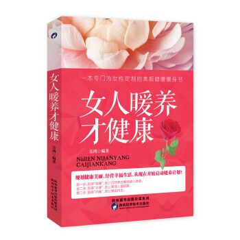 女人暖养才健康
