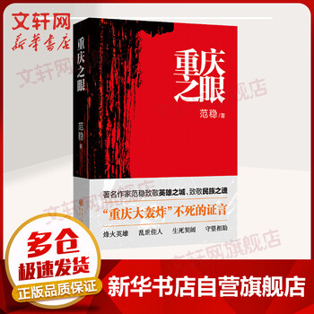 重庆之眼 2017中国好书