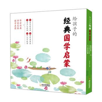 给孩子的经典国学启蒙（全6册）