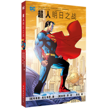 超人 明日之战