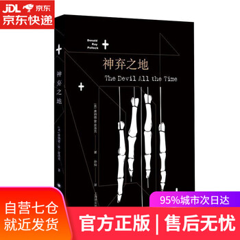 【正版图书】神弃之地