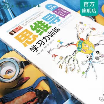 思维导图(全彩少儿版):学习力训练