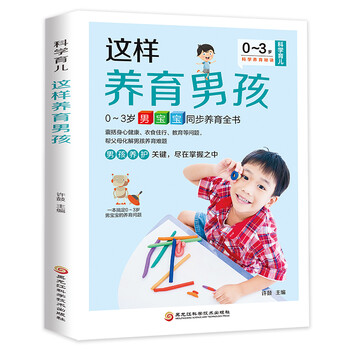 这样养育男孩
