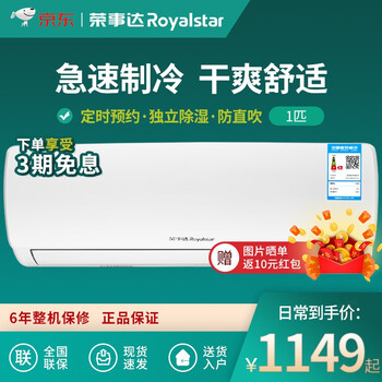 荣事达（Royalstar）空调2匹冷暖空调挂机定速节能轻音强力除湿宿迁家用制冷壁挂式空调 1P单冷-铝管适用房间8~12㎡KF-26GW 自主安装【图片 价格 品牌 报价】-京东