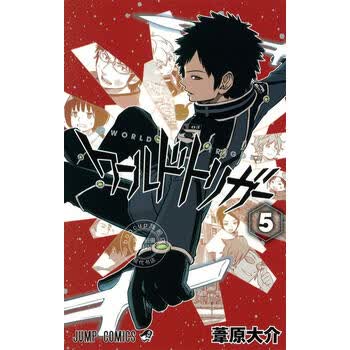 进口日文 worldtrigger/境界触发者 5 漫画 ワールドトリガー