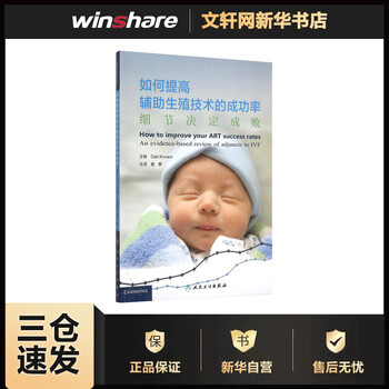 如何提高辅助生殖技术的成功率