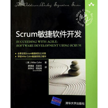 Scrum敏捷软件开发