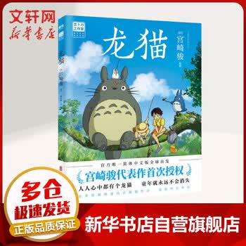 龙猫正版画册宫崎骏绘本动漫书漫画
