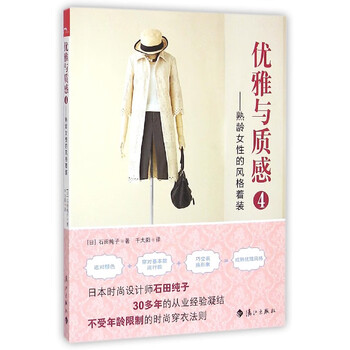 优雅与质感(4熟龄女性的风格着装)