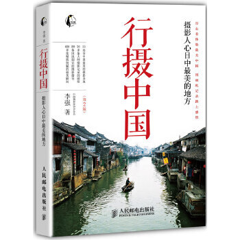 行摄中国【正版图书，放心下单】