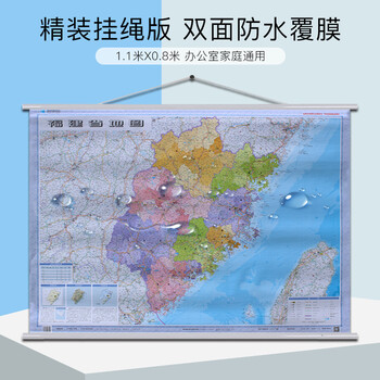 福建省地图挂图 1.1米x0.8米 星球社分省系列 全省交通政区