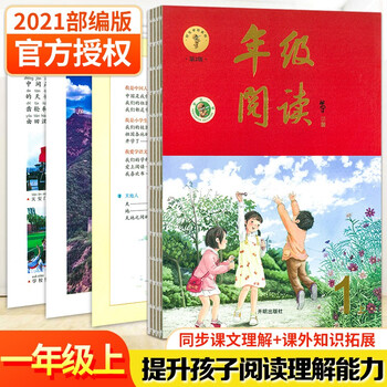 人教版年级阅读一年级上册小学生绘本课堂一年级上阅读理解训练同步训练部编版语文同步教辅每日一练1年级上