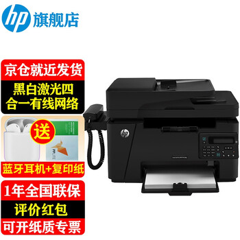 惠普（HP） 128fw/fn/fp 138pnw打印机 黑白激光打印机一体机多功能复印扫描传真一体 128fp(打印复印扫描传真+有线网络 ...