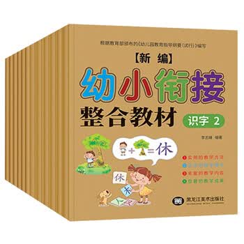 幼小衔接一日一练整合教材全套共12册 幼小衔接数学拼音描红识字每日一练幼小衔接幼儿园升一年级学前训练