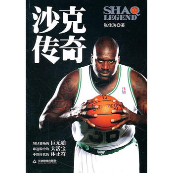 沙克传奇