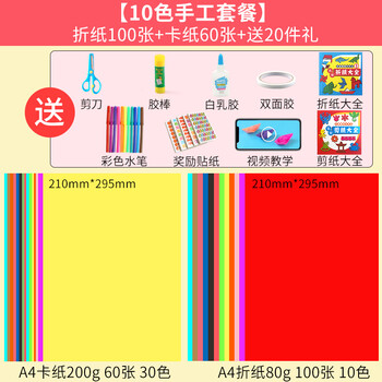 彩色折纸手工幼儿园儿童小学生千纸鹤玫瑰花专用纸多种颜色套餐diy材料正方形a4卡纸彩纸女孩宝宝纸飞机大全 【A4手工套装】折纸100张+卡纸60张（带20件