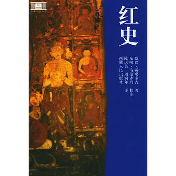 红史