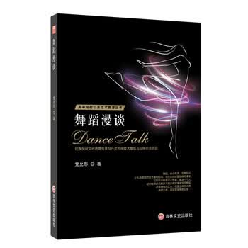 舞蹈漫谈 党允彤