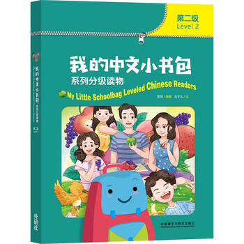 我的中文小书包 第二级（套装共8册）