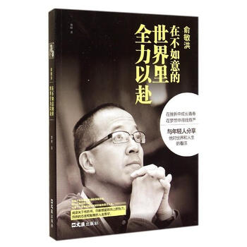 【京联正品】 俞敏洪 楚材 著 9787549613069