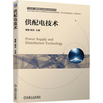 供配电技术 图书