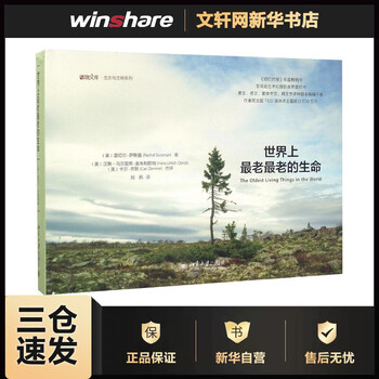 世界上最老最老的生命