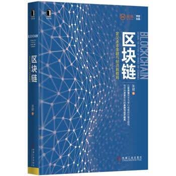 包邮 区块链 张健 机械工业出版社