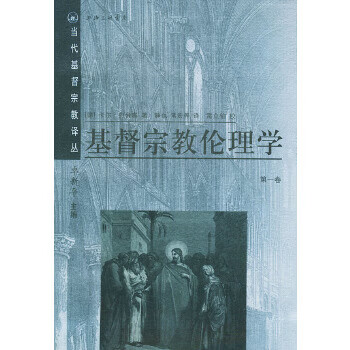 伦理学( 二卷) 当代研究译丛