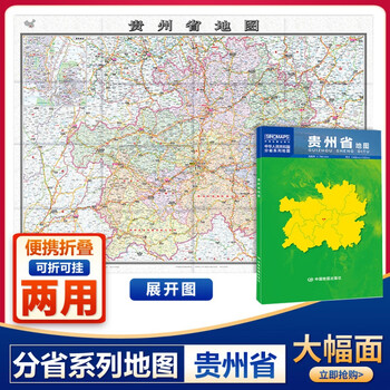 2021新版贵州省地图中国分省系列地图大幅面行政区划交通线路高速国道县乡道贵州地形图城区图