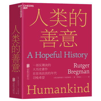 正版 人类的善意 北京联合出版社