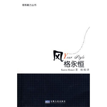 风格永恒【正版图书】