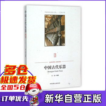 中国古代乐器/中国传统民俗文化艺术系列