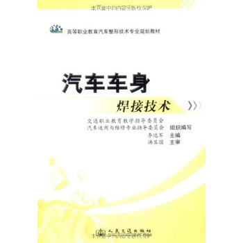 汽车车身焊接技术
