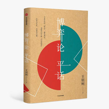 博弈论平话 (中)王则柯 著【正版书】