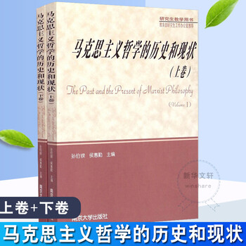 马克思主义哲学的历史和现状