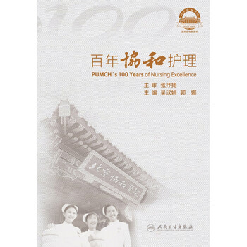 百年协和护理