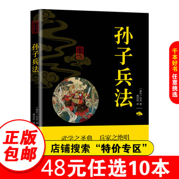 【特价专区】孙子兵法