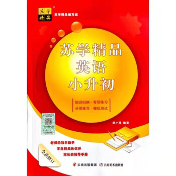 现货2022版苏学精品英语三年级四年级五年级六年级上下册译林版江苏通用含兑换码听力答案码苏教版 小升初