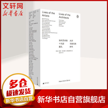 当代艺术的十九副面孔 大师与我们的时代