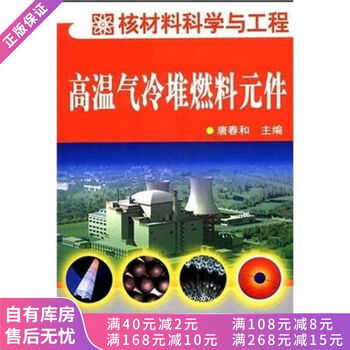 高温气冷堆燃料元件