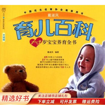 1-3岁宝宝养育全书升级版
