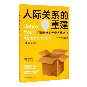 人际关系的重建