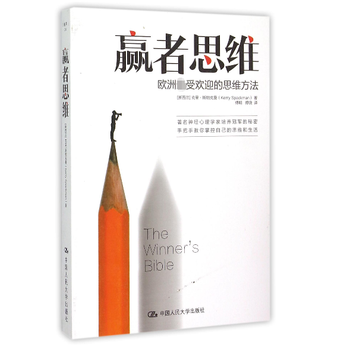 赢者思维
