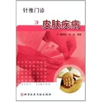 皮肤疾病 【正版书】