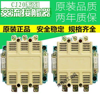 CJ20交流接触器CJ20-40 63 100 160 250A 400A 630A 380V2 CJ20-250 AC380V【图片 价格 品牌 报价】-京东