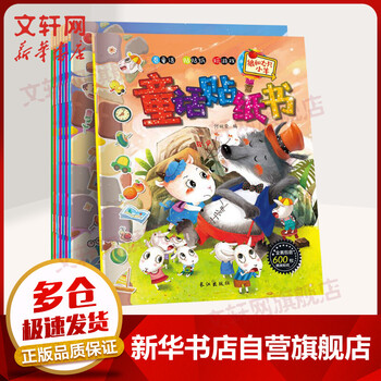 童话贴纸书全套8册 3-6岁儿童故事贴纸书 好好玩的贴贴画 不干胶图书 三只小猪图书
