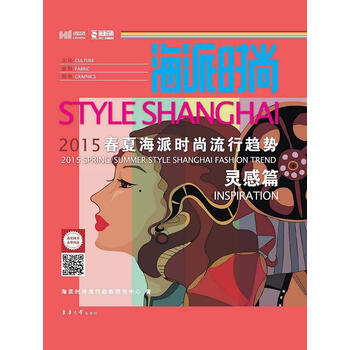 海派时尚:2015春夏海派时尚流行趋势:2015 sapringsummer style Shang
