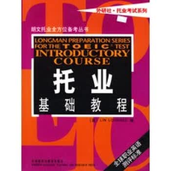 托业基础教程
